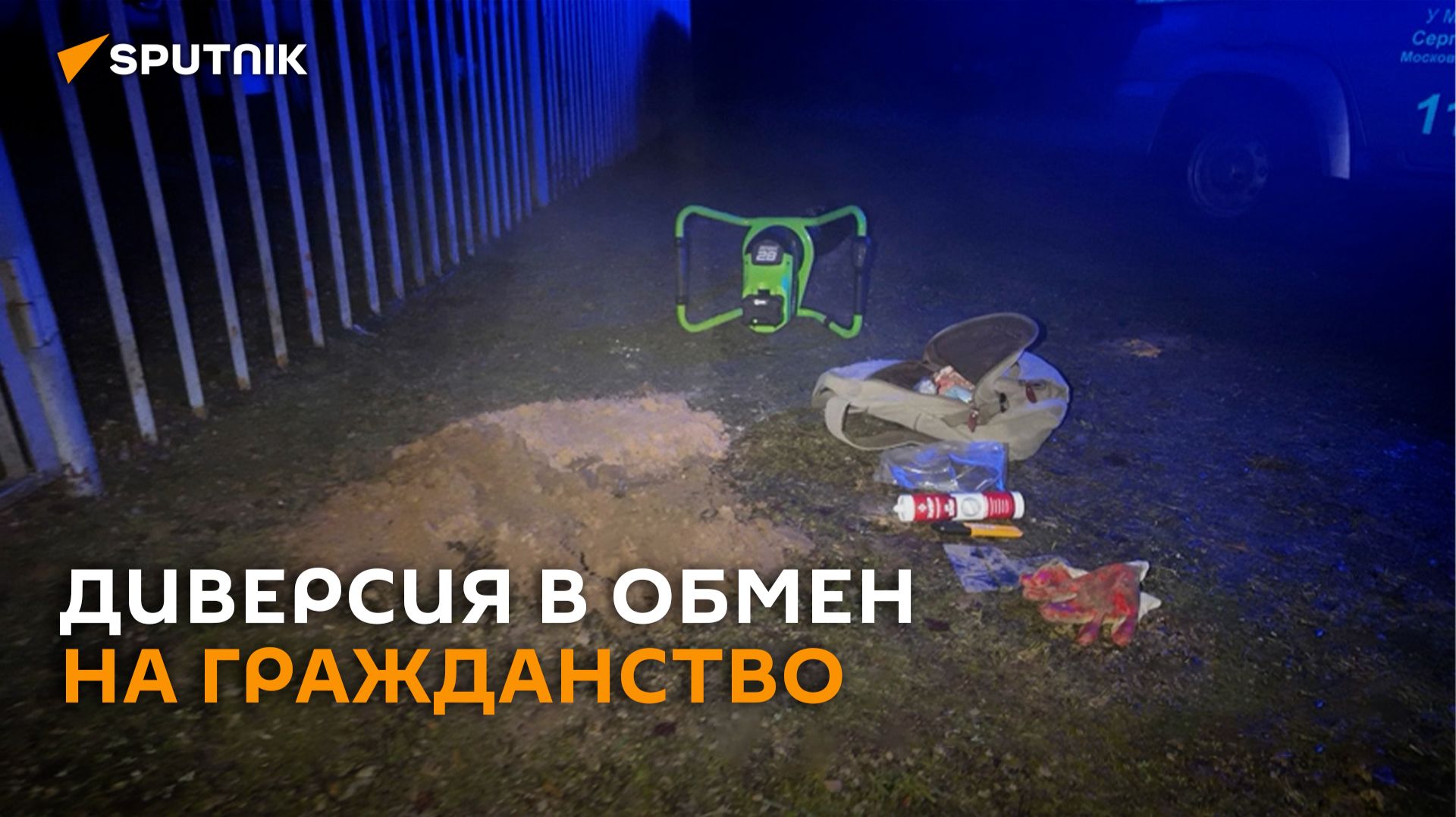 Бомбы под видом клея: в Подмосковье задержали диверсанта