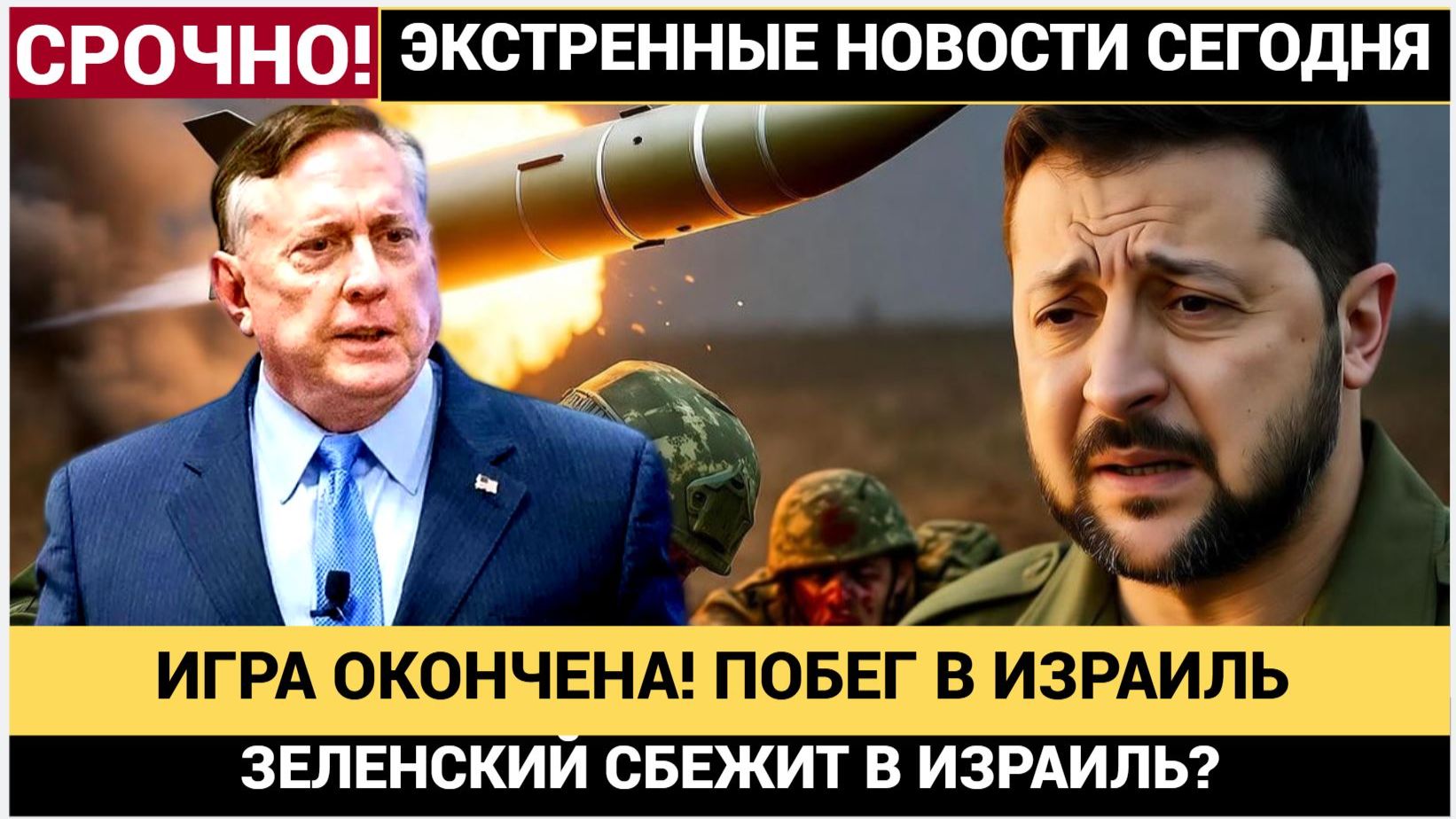 МАКГРЕГОР РАЗОБЛАЧИЛ! ЗЕЛЕНСКИЙ И ЕРМАК ГОТОВЯТ ПОБЕГ В ИЗРАИЛЬ? НОВЫЙ СКАНДАЛ!