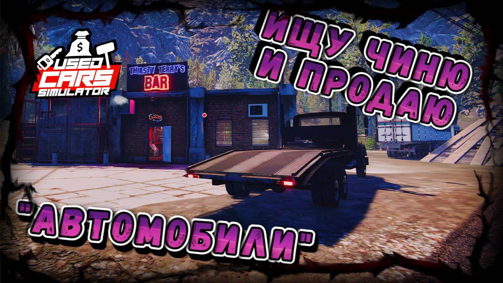 НАШЕЛ В ПУСТЫНЕ ТАЧКУ, И ТЕПЕРЬ БУДУ ЧИНИТЬ!!!/USED CARS SIMULATOR/ #4