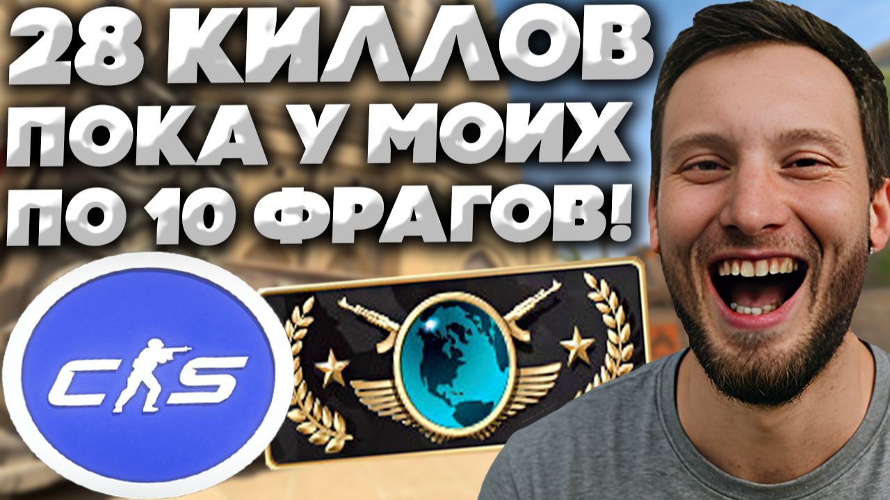 У МОИХ ТИПОВ ЕЛЕ-ЕЛЕ 10 КИЛЛОВ,ПОКА У МЕНЯ 28 ФРАГОВ В КС 2!ИЗИ КАТОЧКА ПРОТИВ БОМЖЕЙ!КОНТР-СТРАЙК 2