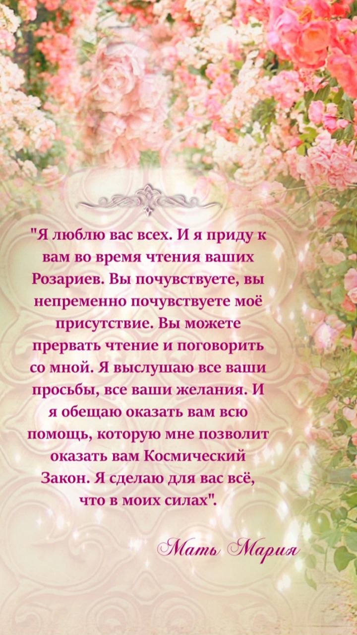 Книга «Розарии Матери Марии». #раскрытиесердца #душа #любовь