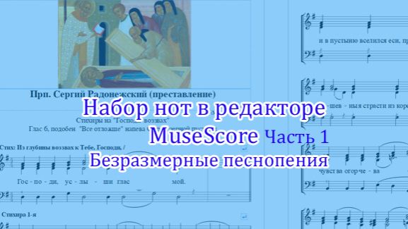 Инструкция по набору нот в MuseScore, часть 1
