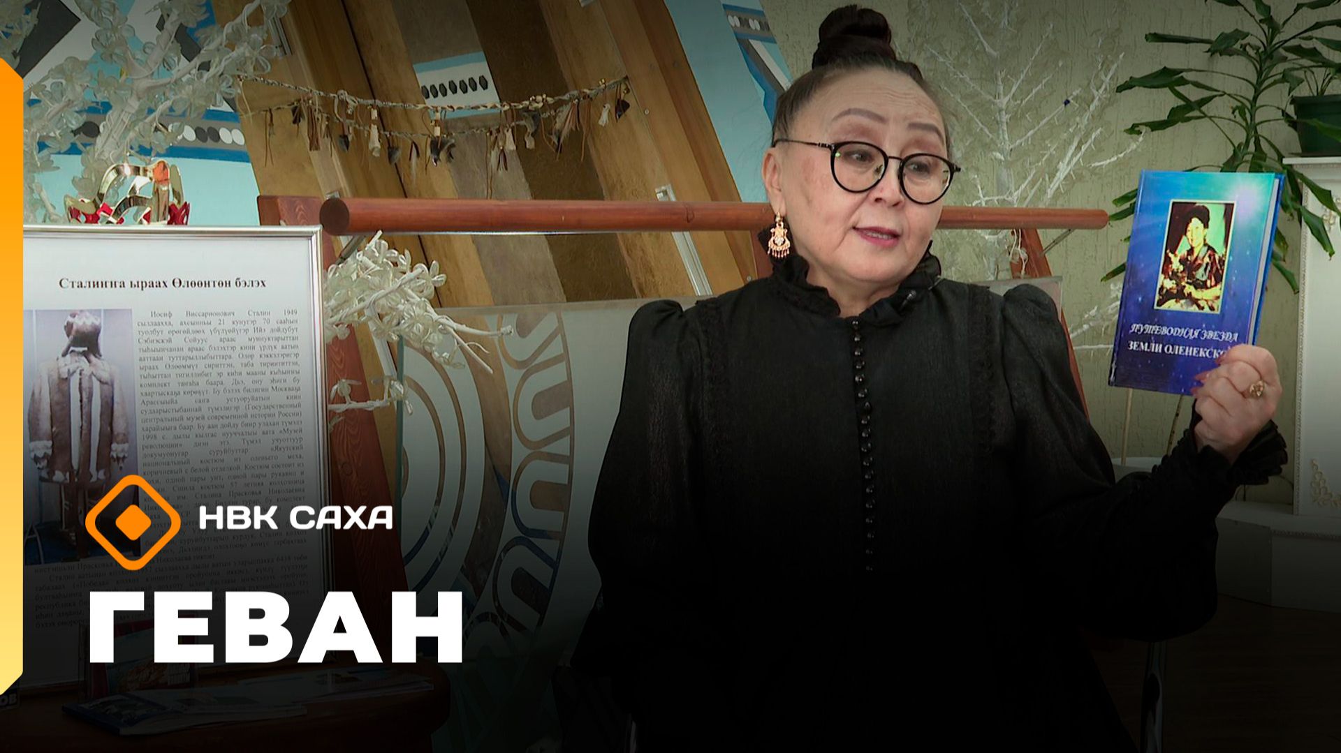 «Геван»   (29.11.25)