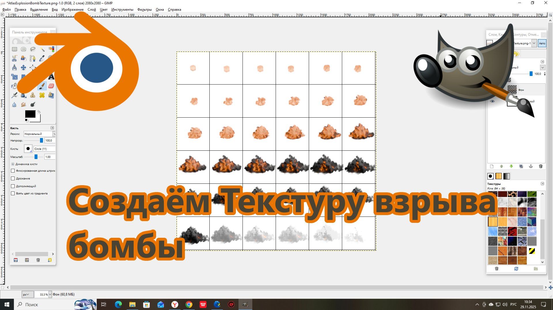 Создаём Текстуру взрыва бомбы