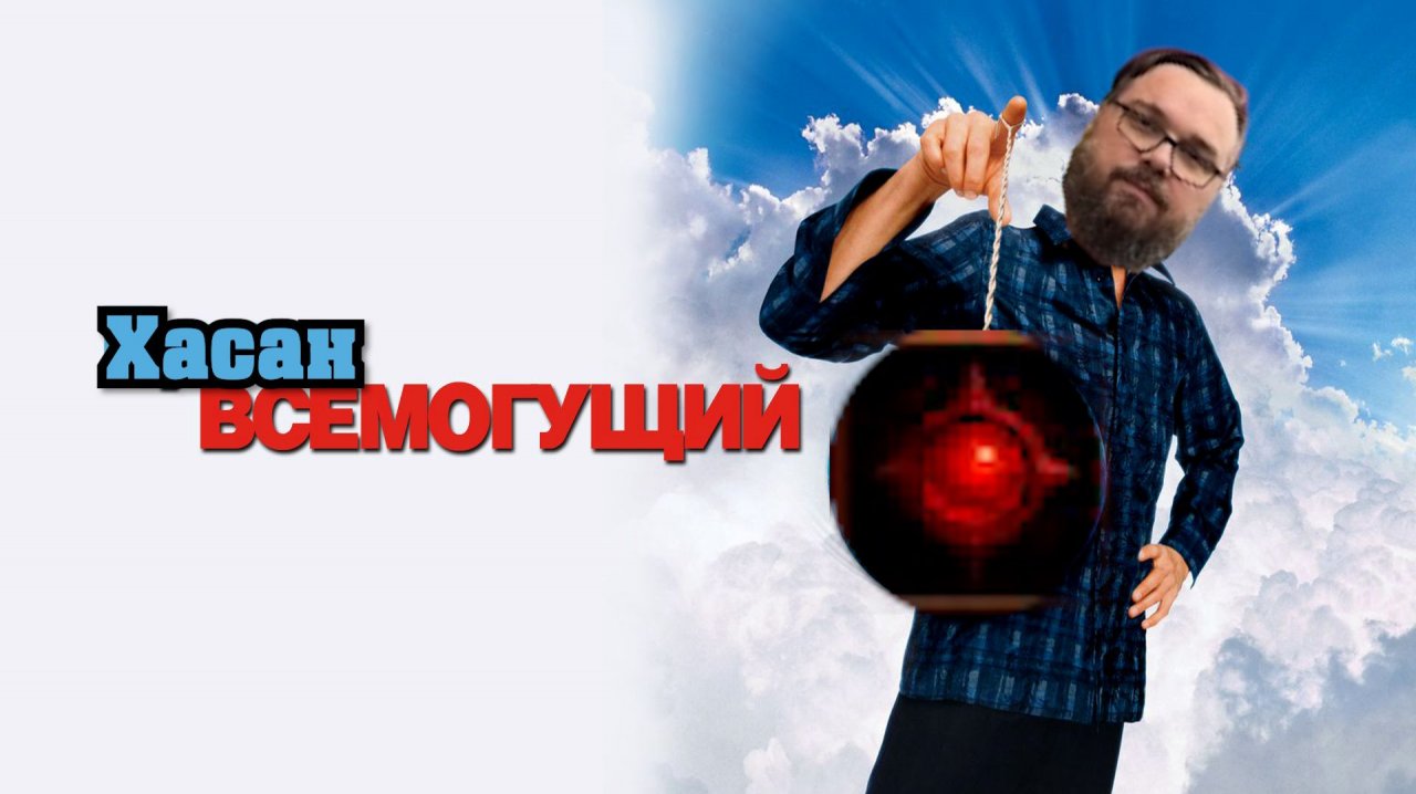 ЗК #122 [ХАСАН ВСЕМОГУЩИЙ]