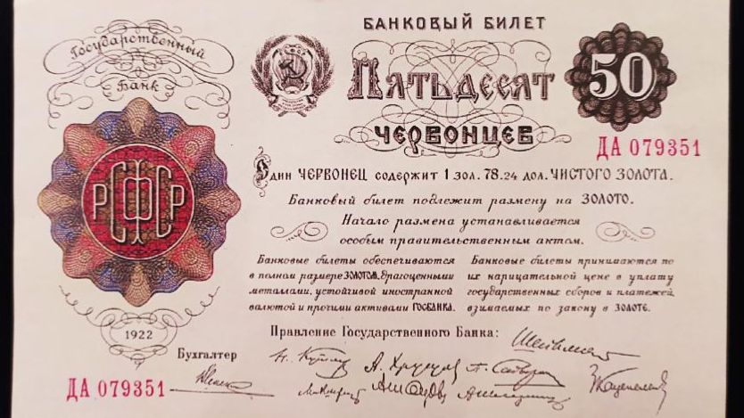 В денежном обращении советской России появились новые банкноты – советские червонцы