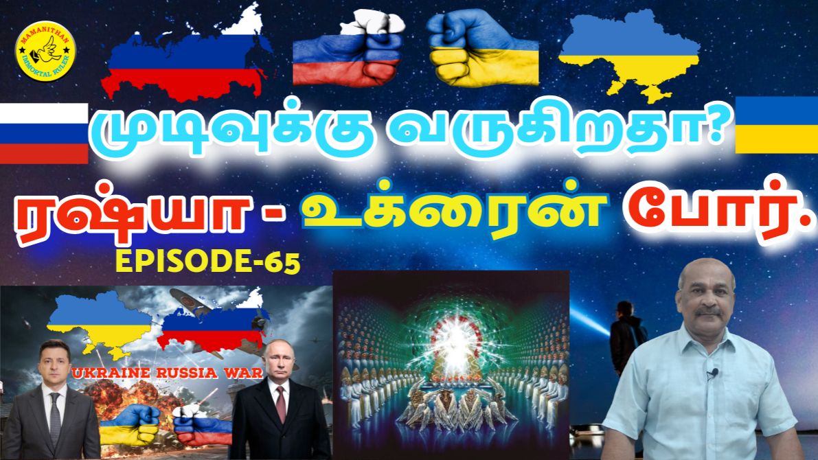 Russia - Ukraine War - Coming To An End?