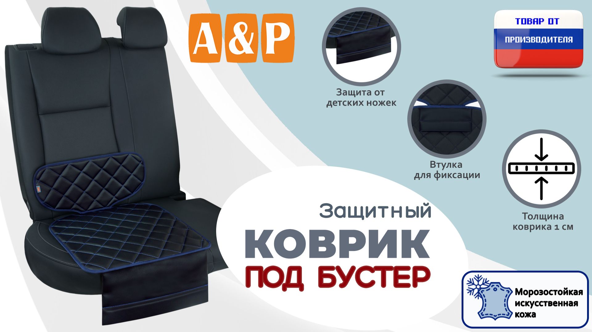 Защитный коврик под бустер из искусственной кожи Ромб. Цвет: черный с синим. Промо-ролик.