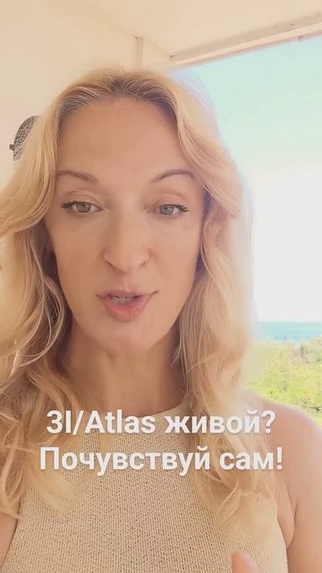 3I/Atlas живой? Почувствуй сам! — смотреть короткие видео (Shorts) от ...