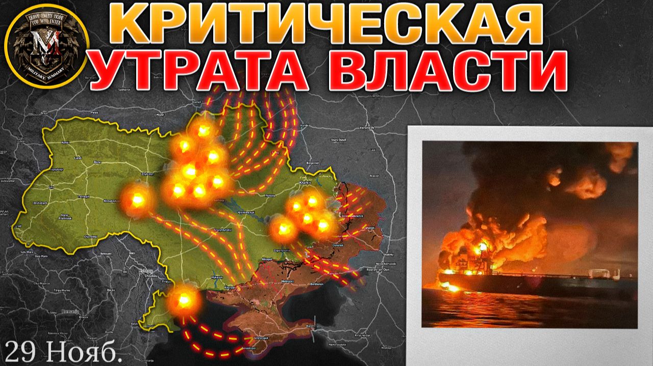 Массированный Удар💥Беспрецедентная Эскалация Накануне Переговоров⚠️🤝Военные Сводки За 29.11.2025