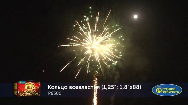 Кольцо всевластия (1,25"-1,8"х88) (Р8300) *1/1 (шт.)