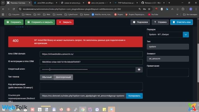 AmoCRM + Joomla: быстрая настройка интеграции. Библиотека WT AmoCRM.