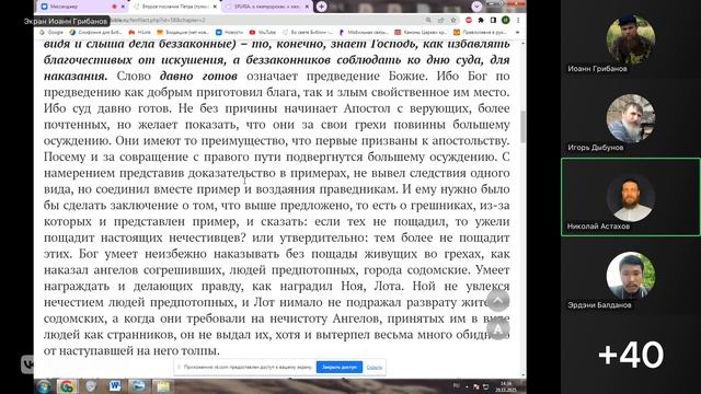 2 Петр 2:1-13 Опасность лжеучителей. Иоанн Грибанов 30.11.2025