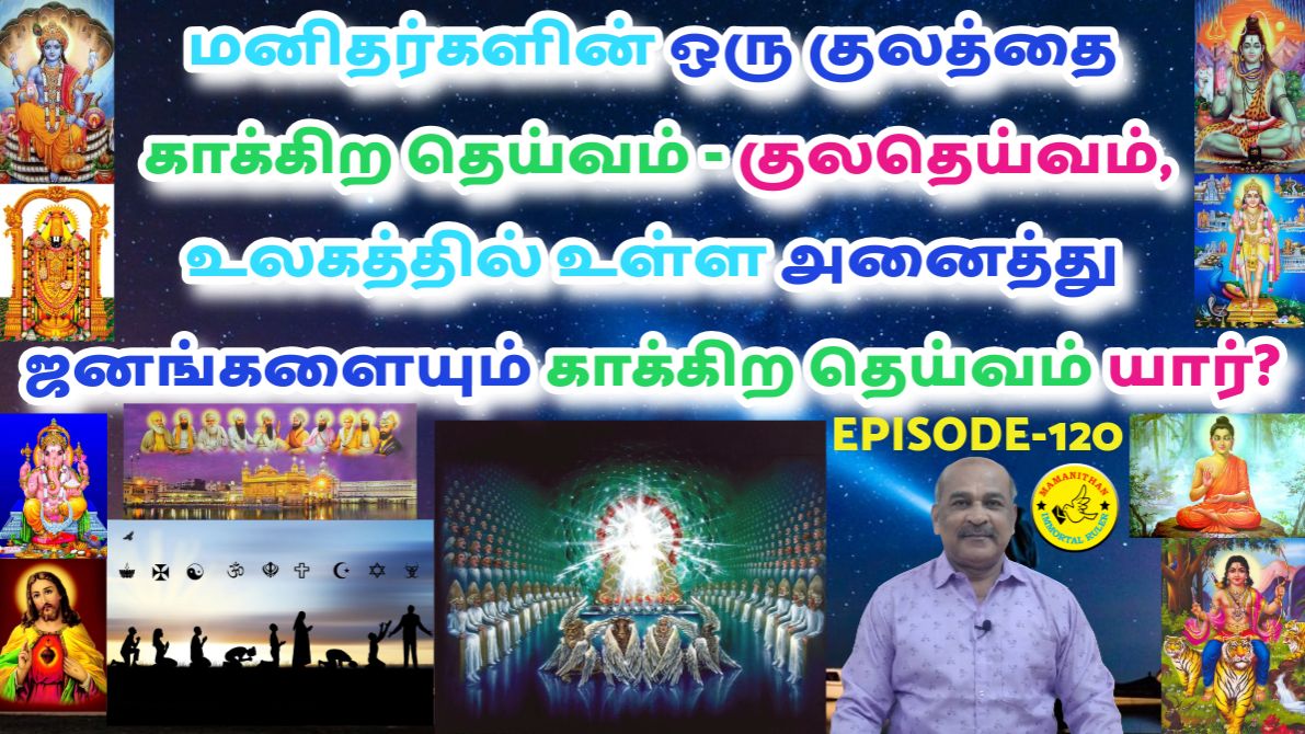 God Who Protects A Clan Of Humans - Clan God, Who Is God Who Protects All People In World?