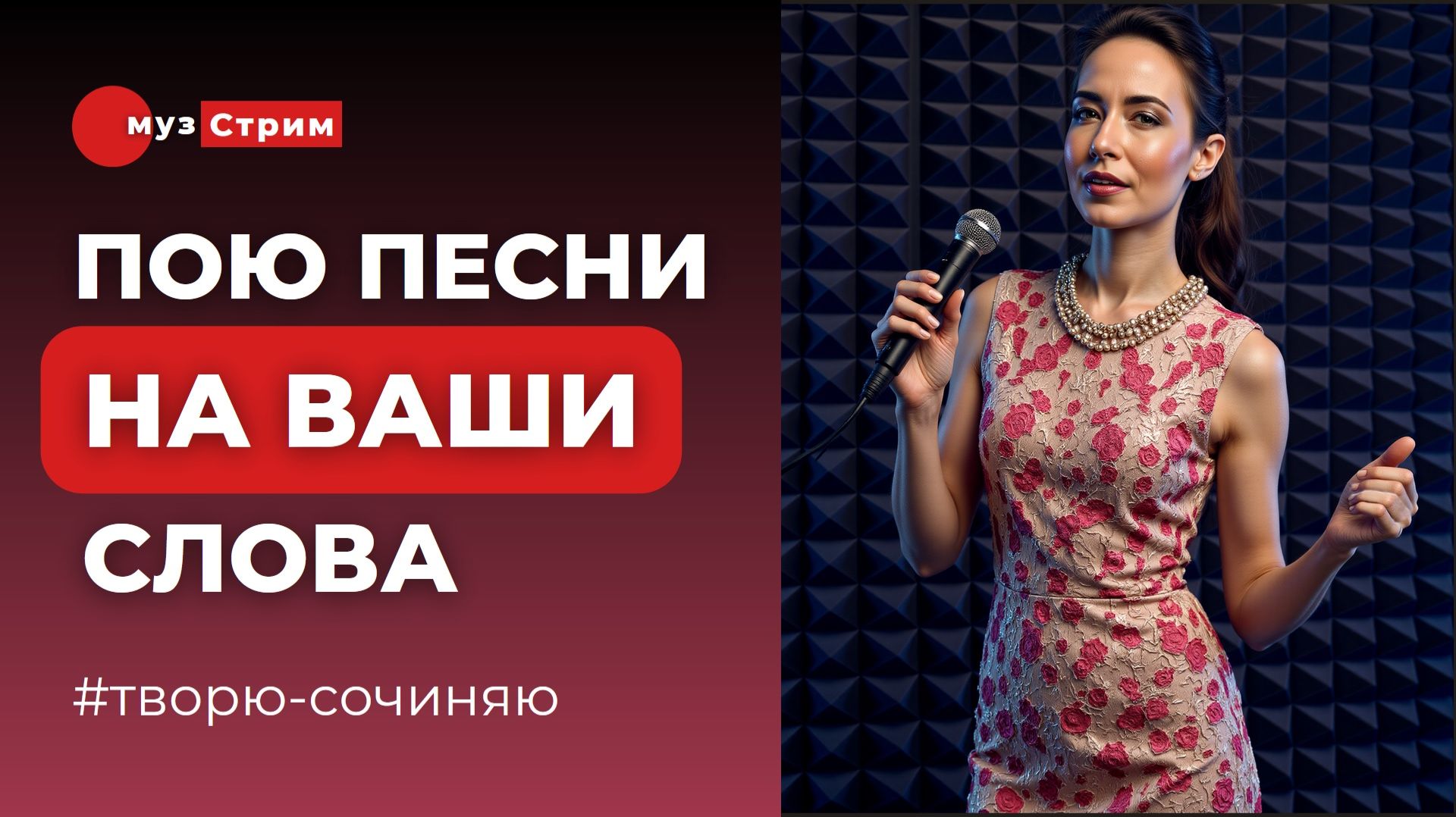 Сочиняю песни на слова подписчиков