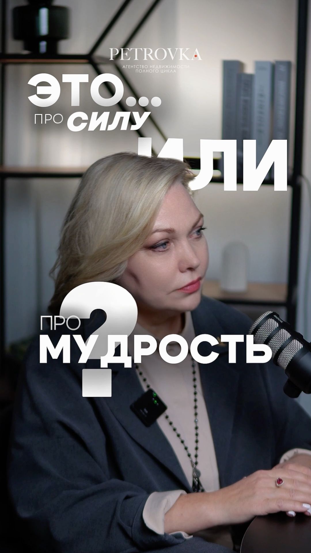 Про скрытую женскую силу в мудрости и любви 🤎