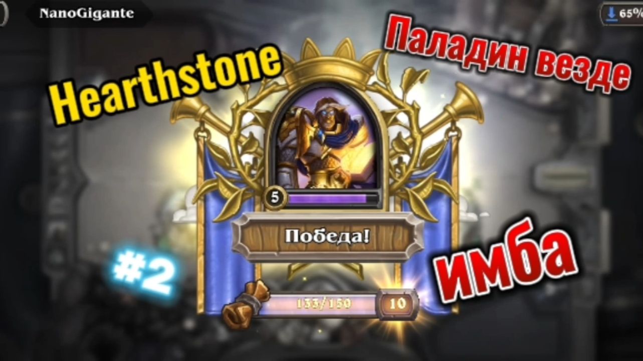 Hearthstone #2 Играю на Паладине