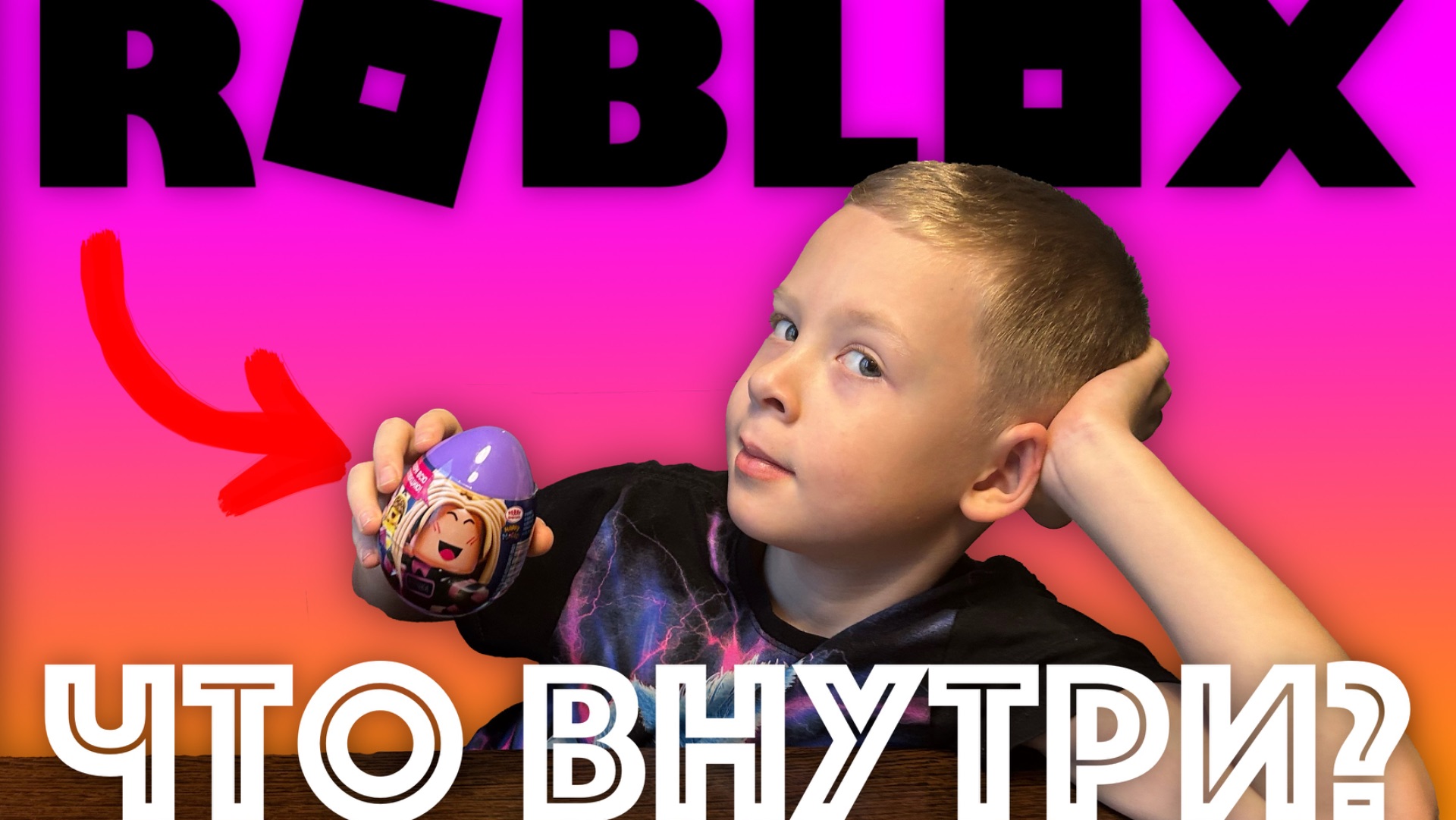 ✅ Обзор РОБЛОКС яйцо киндер сюрприз ЧТО ВНУТРИ распаковка подарка игрушки