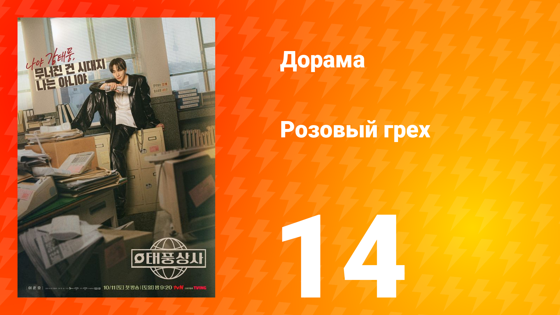 Розовый грех 1 сезон 14 серия