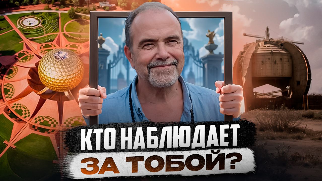 Правда о том, кто видит вашу жизнь. ОПЫТ, после которого жизнь не будет прежней