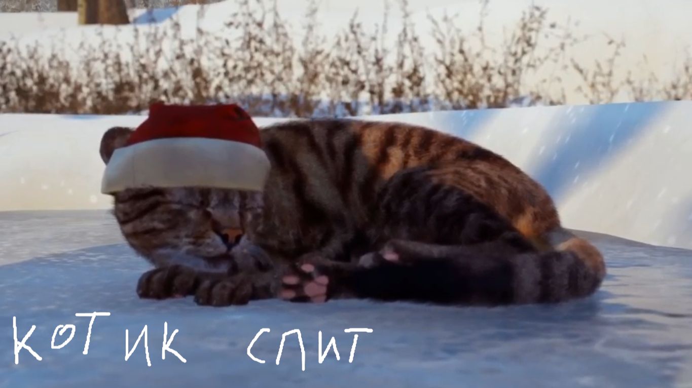 Всё сделали || Симулятор Русского Кота #2