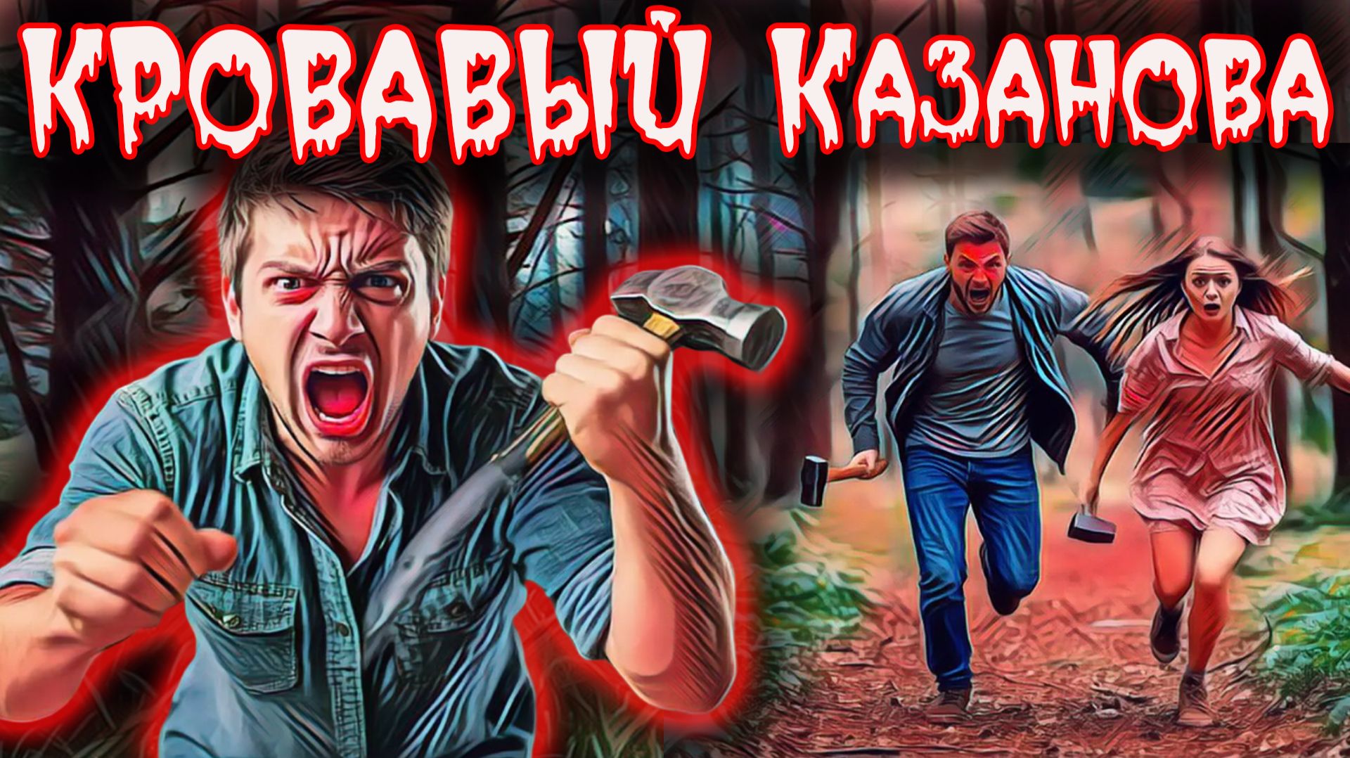 Сокамерники были от него в шоkе. Надзирательницы  вступали с ним  в sеxуальный контакт.Тру Крайм.