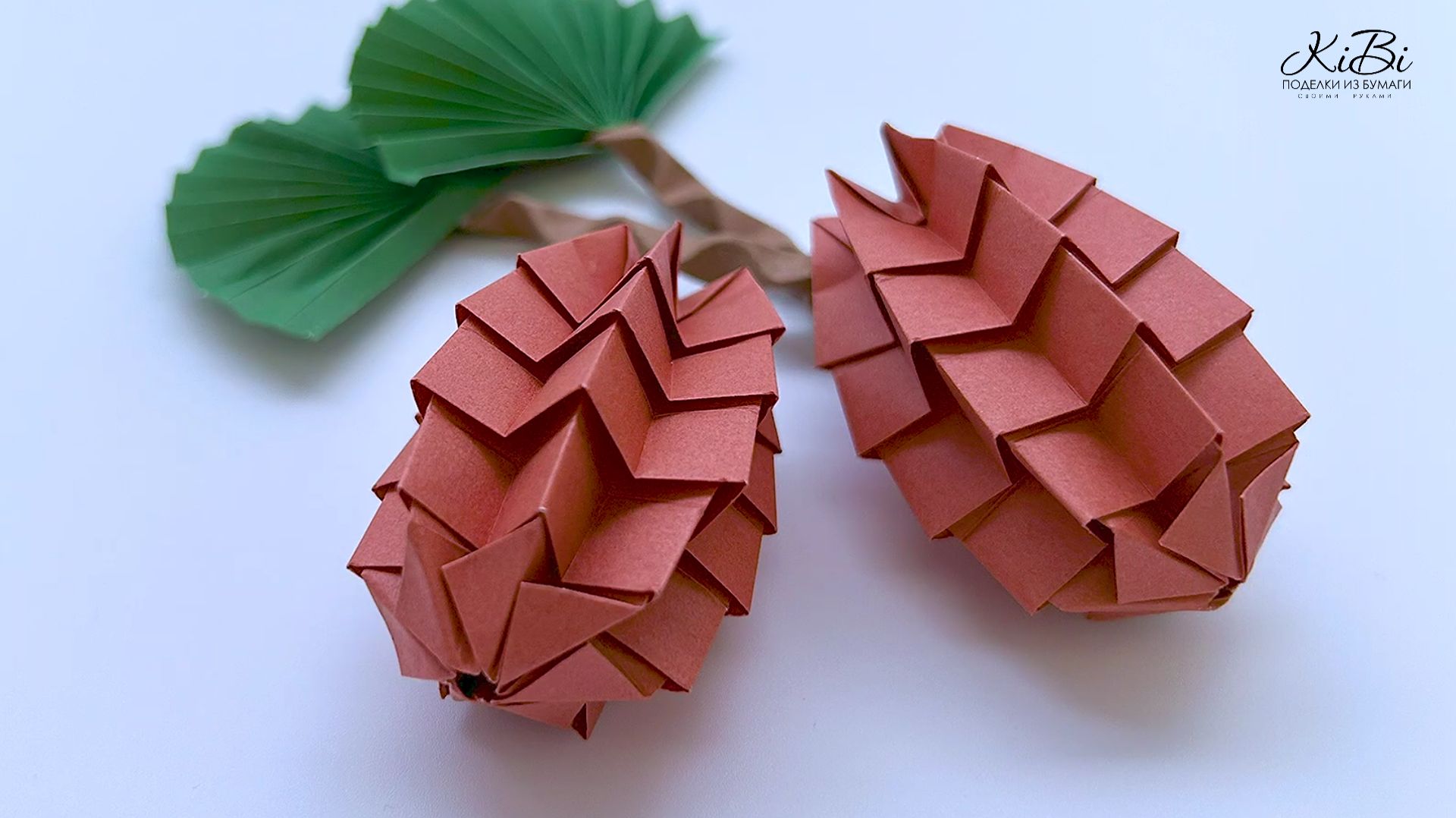 Декоративная Шишка из бумаги своими руками для декора