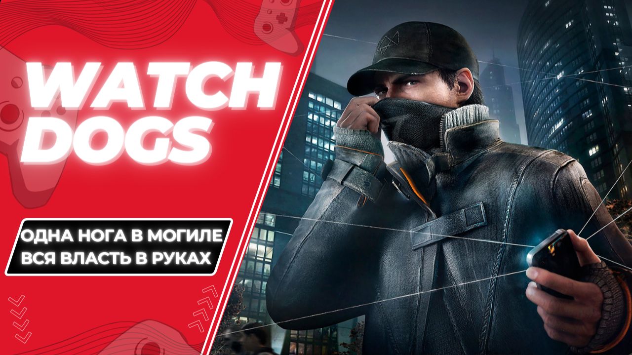Watch Dogs ►ОН УЖЕ В АДУ. Теперь он идёт за теми, кто его туда отправил. Часть №5.