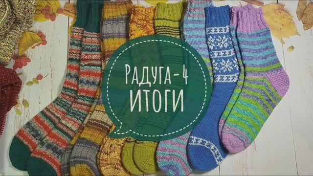 ✨Подвожу итоги в СП "Радуга-4✨9 готовых работ✨ Участник 41✨