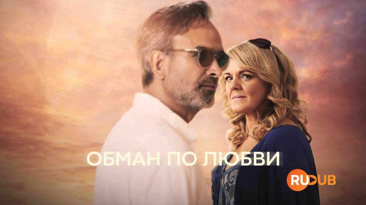 Сериал Обман по любви 1 сезон 3 серия из 4 | Love Rat