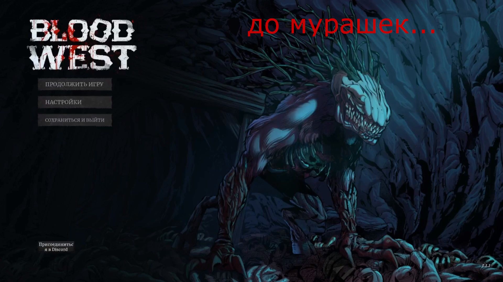 Blood West#1 #Blood west#хоррор#игры