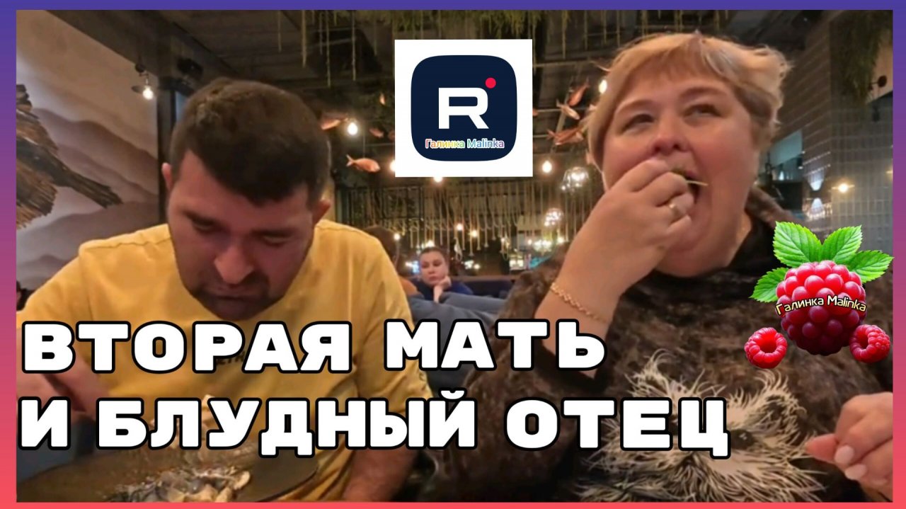 Ольга Уралочка _Блудный отец и вторая мать _Обзор _Ольга Уралочка live