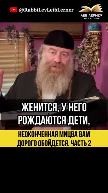 2️⃣ Неоконченная мицва вам дорого обойдется #Тора #shorts