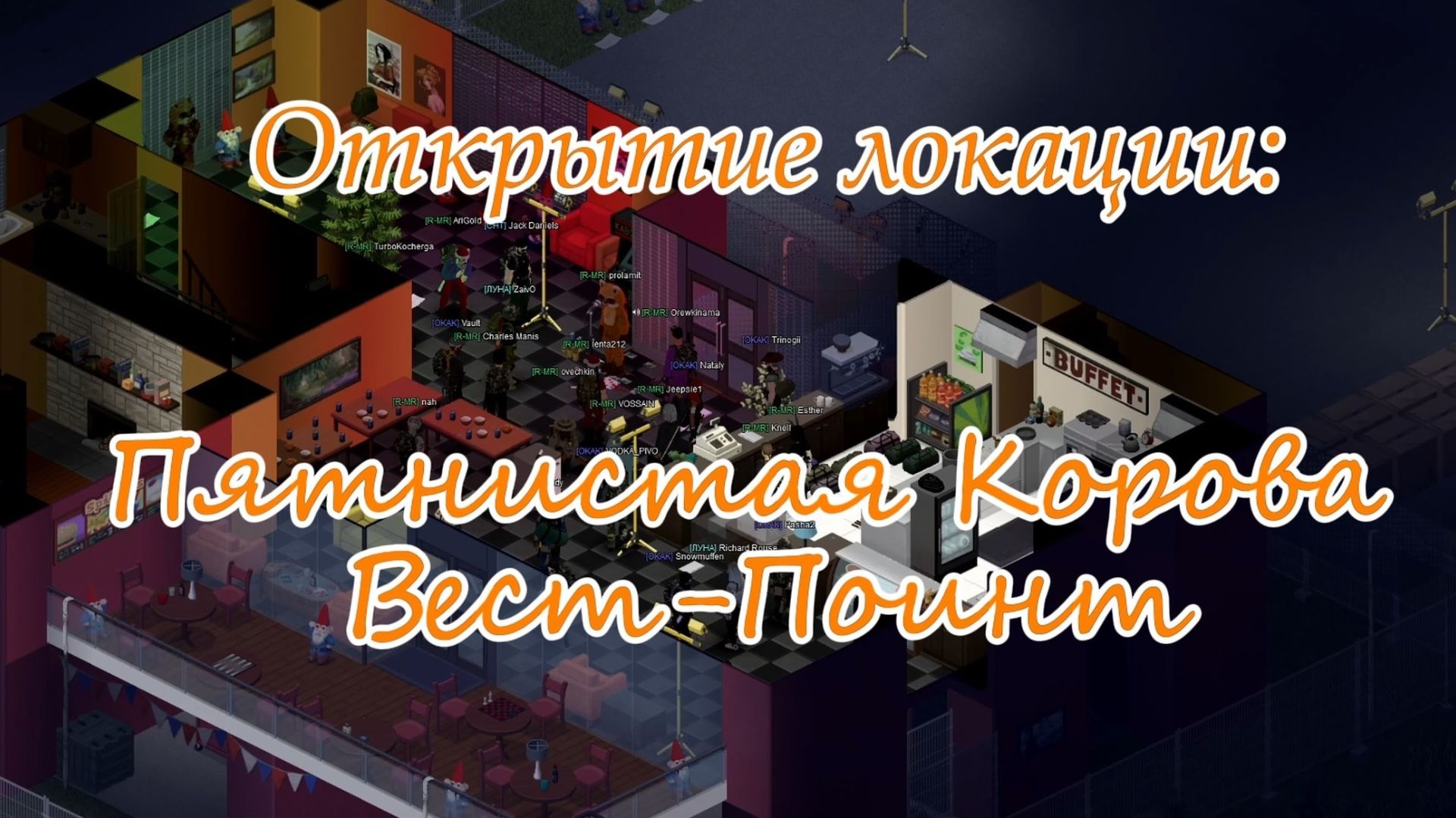 Project Zomboid - Last Day#3 - Открытие кафе Пятнистая Корова Вест-Поинт