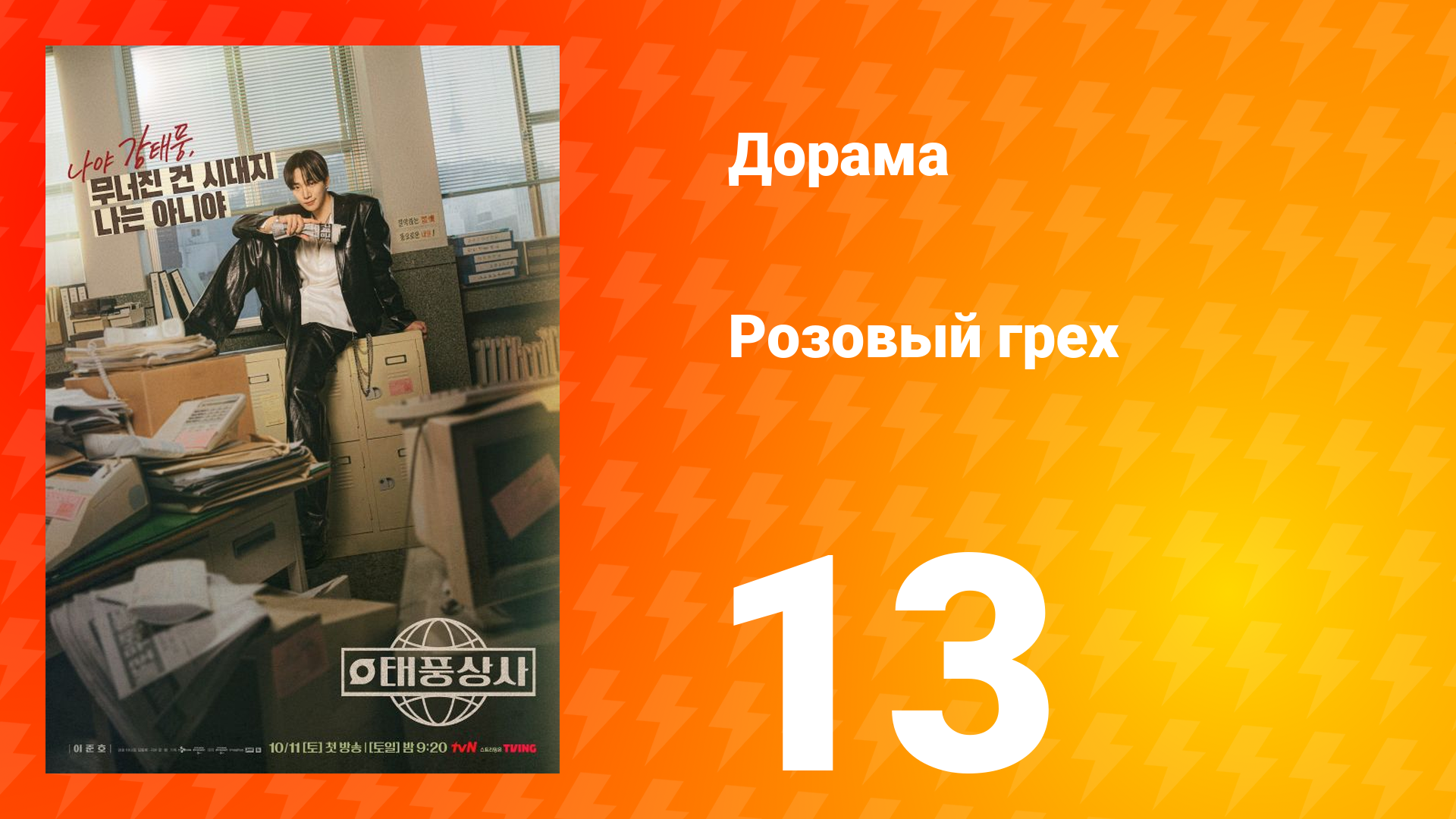 Розовый грех 1 сезон 13 серия