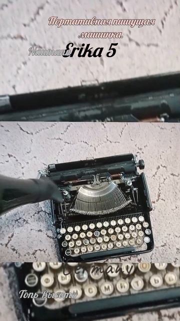 Как замочили и высушили Эрику.
Полное видео на канале в Рутубе.
Рискунули бы?
#раритет #эрика #печат