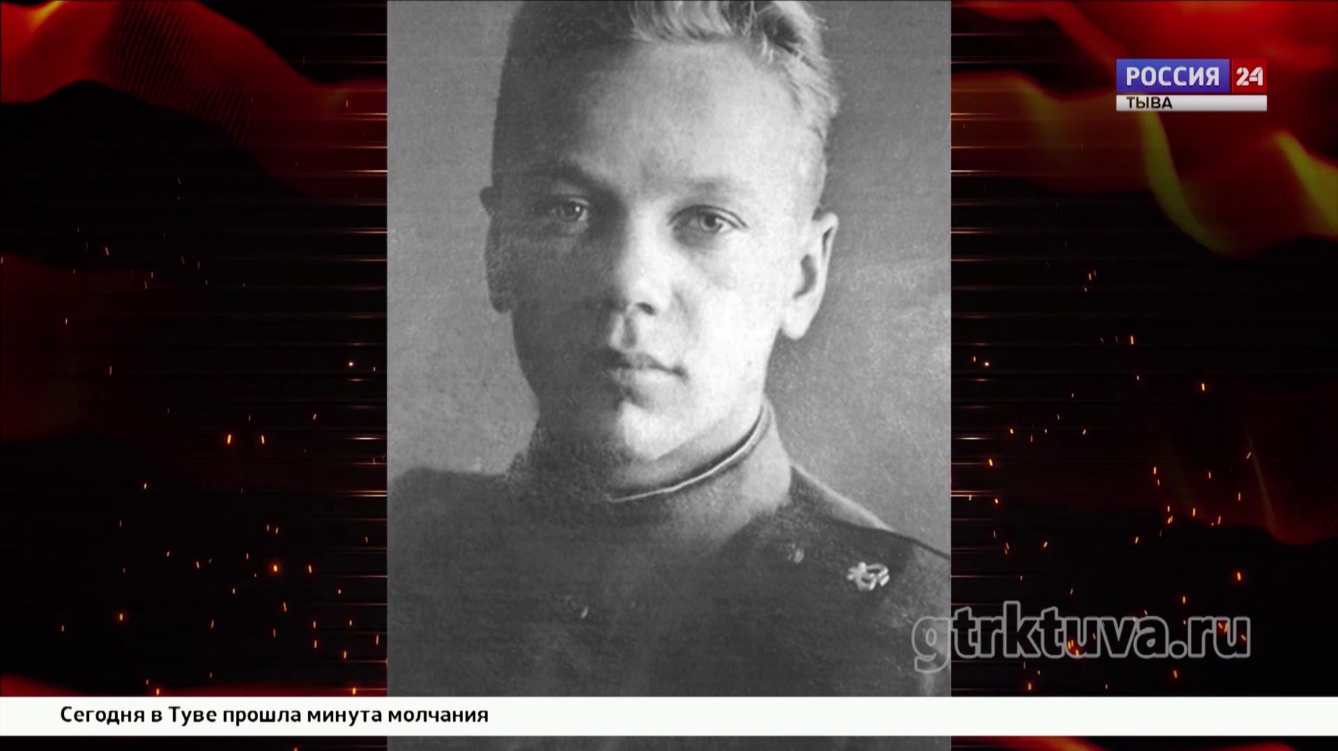 Специальный репортаж Последний солдат ТНР | ГТРК «Тыва»