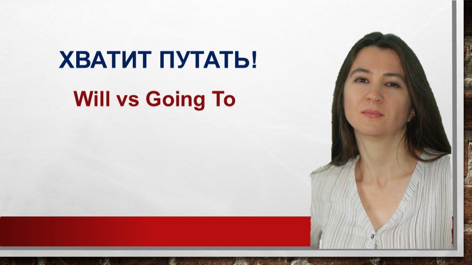 Будущее время в английском: will / be going to