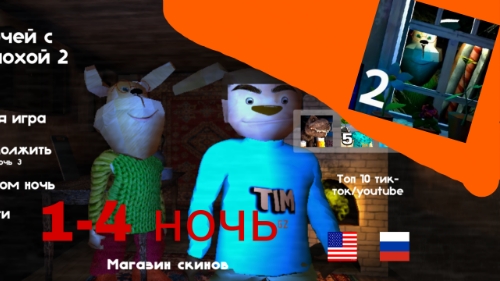 прохождение 5 ночей с тимохой 2 Деревня