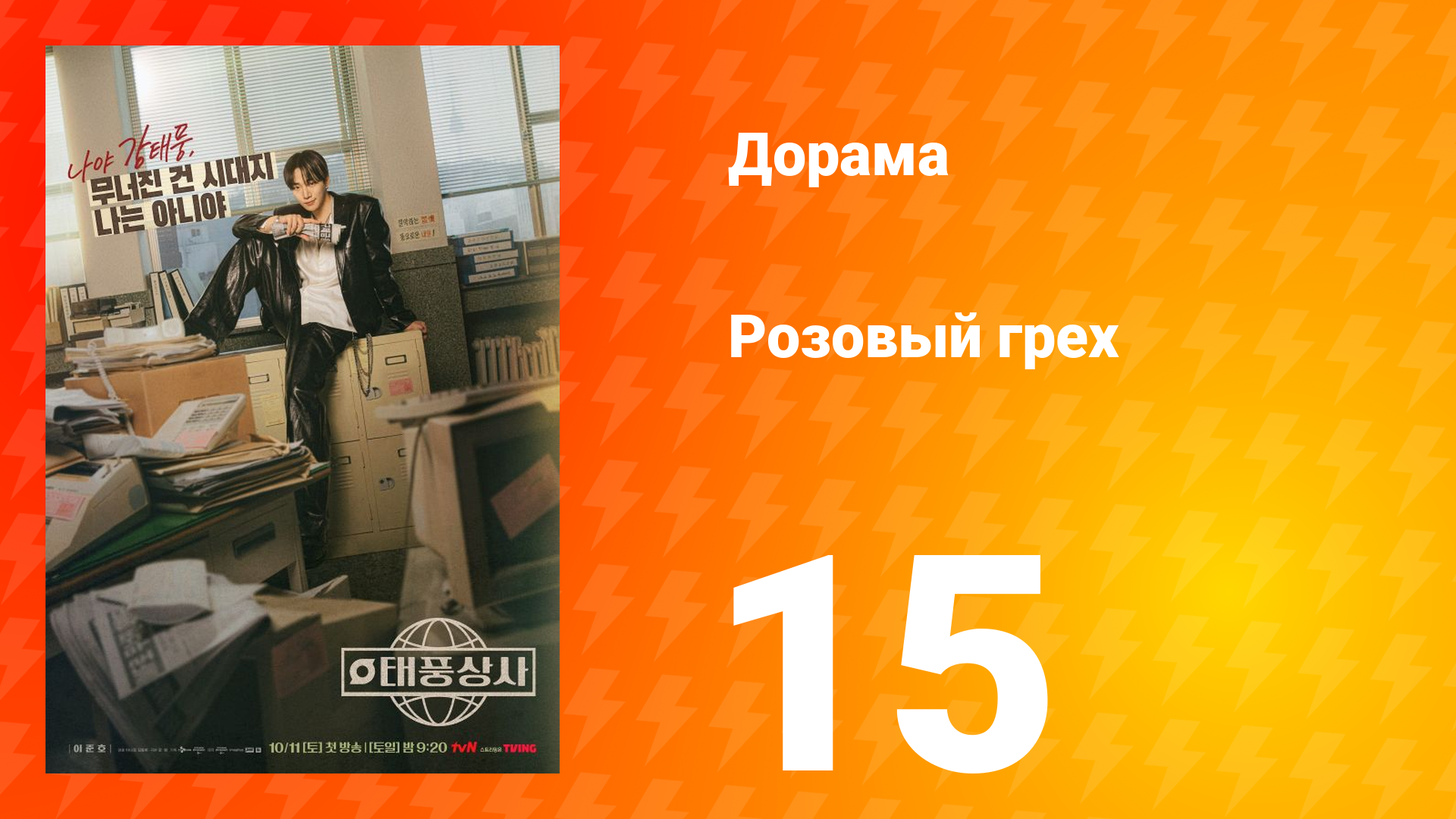 Розовый грех 1 сезон 15 серия