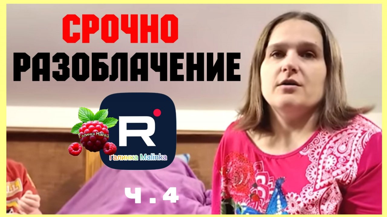 Бровченко _Разоблачение ч. 4 _Обзор _Колесниковы _Деревенский дневник _Семья Бровченко