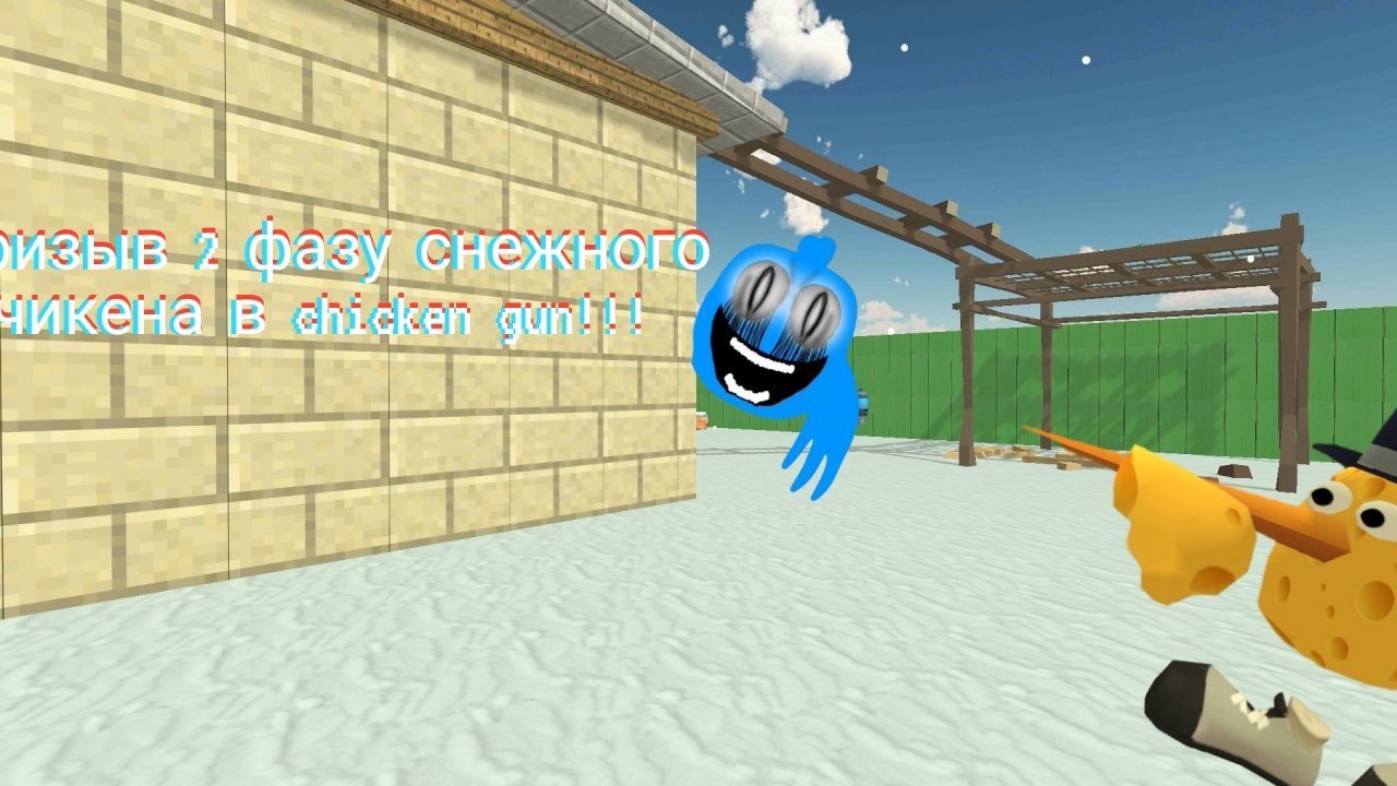 Призыв снежного чикена в chicken gun!!! чямура снята на камеру!!!