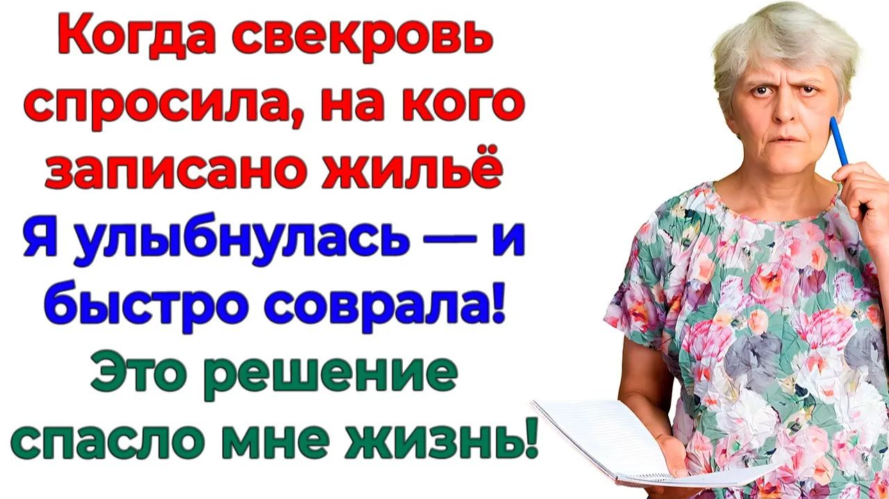 Половину сыночку — визжала свекровь. Получила фигу с маслом! | Истории Из Жизни | Реальная История