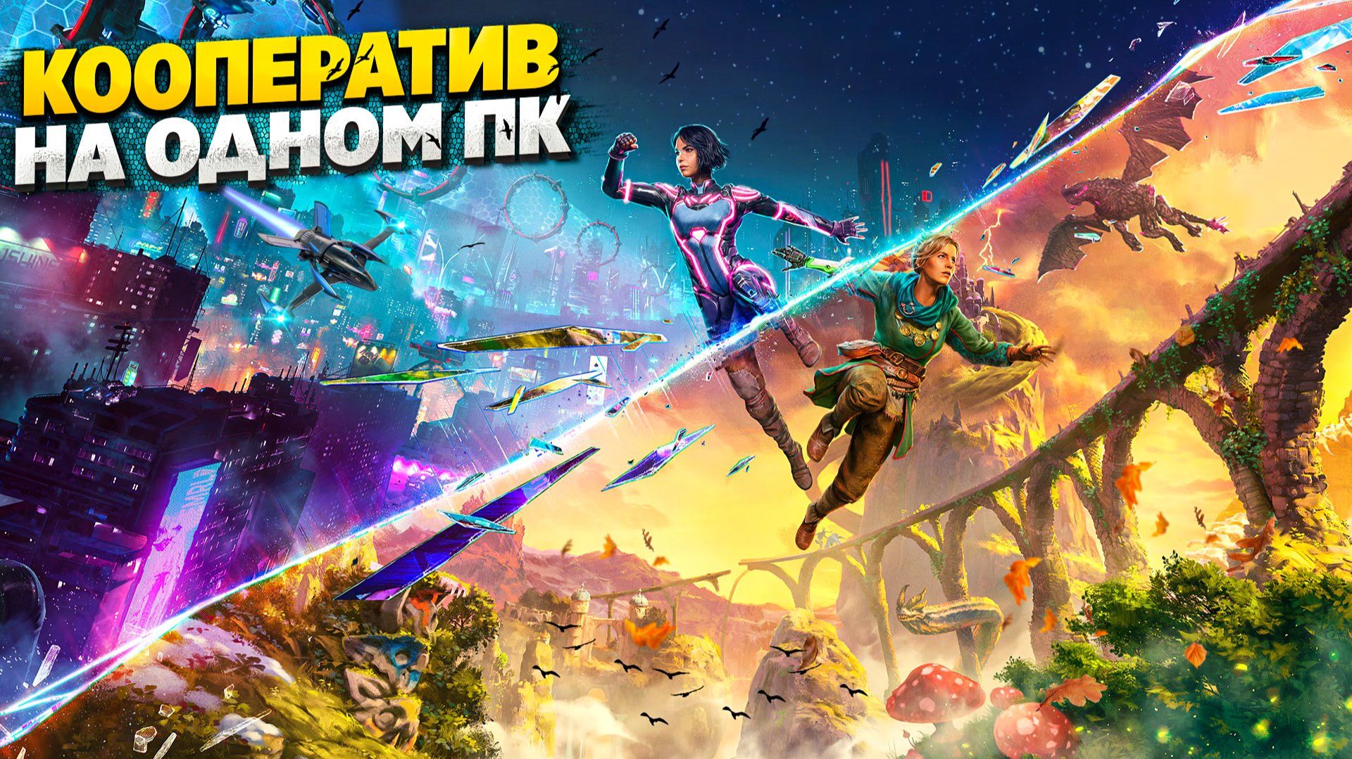 💣 ТОП 10 ЛУЧШИХ ИГР НА ДВОИХ НА ОДНОМ ПК| КООПЕРАТИВ НА ОДНОМ ПК| ИГРЫ НА ПК ПО SPLIT SCREEN