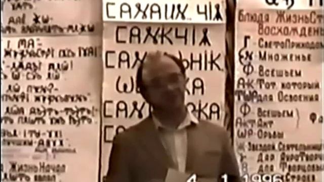 03.01.1996 г. Лекция Герьвьеца с содержанием