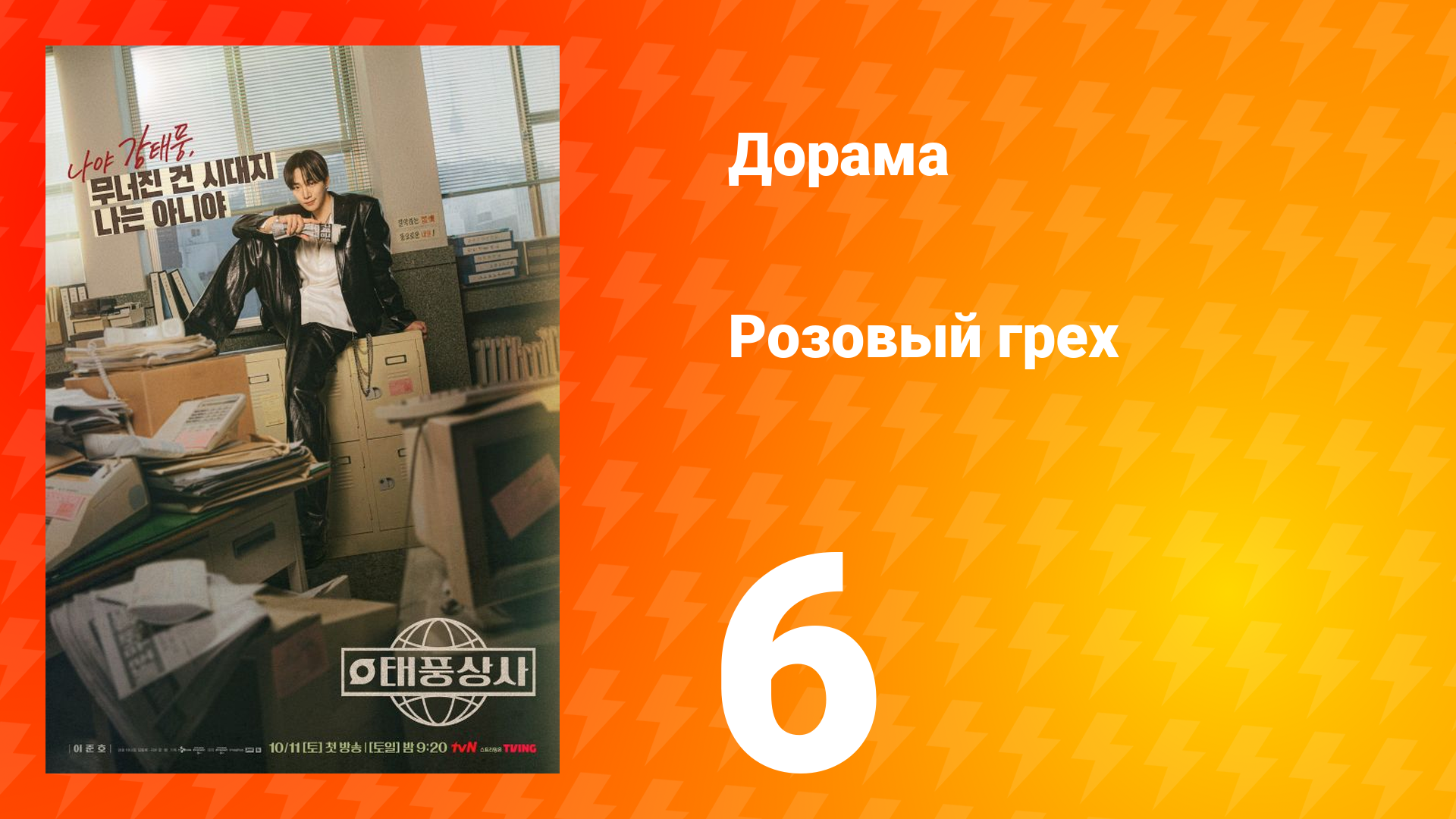 Розовый грех 1 сезон 6 серия