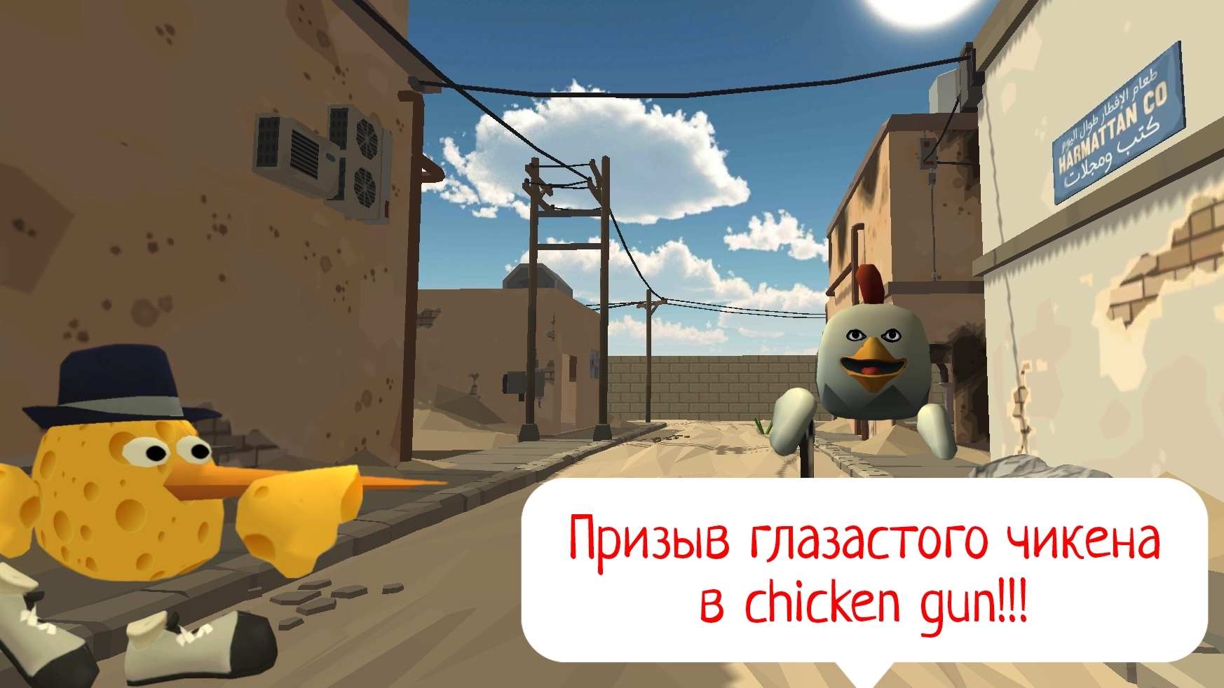 призыв глазастого чикена в Chicken gun!!! другой чепуха снята на камеру!!!