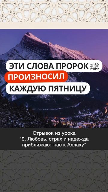 Эти слова Пророк произносил каждую пятницу || Ринат абу Ибрахим #религия #истина #вера