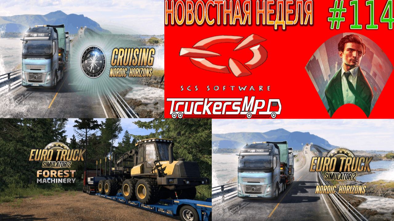 Не пропустите! Новости недели #114: ETS 2 и ATS. DLC Nordic Horizons  и Forest Machinery. Конвои.