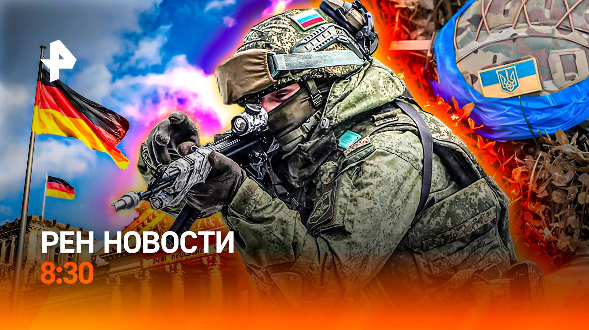 Протест из-за действий Киева / Германия на пороге гражданской войны / Опасные БАДы / РЕН Новости